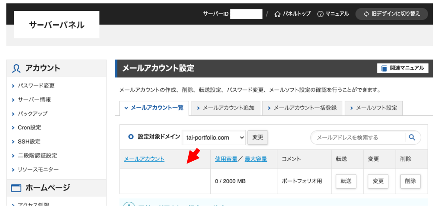 【php】xserverを使ってメールを送信する - IT DICTIONARY