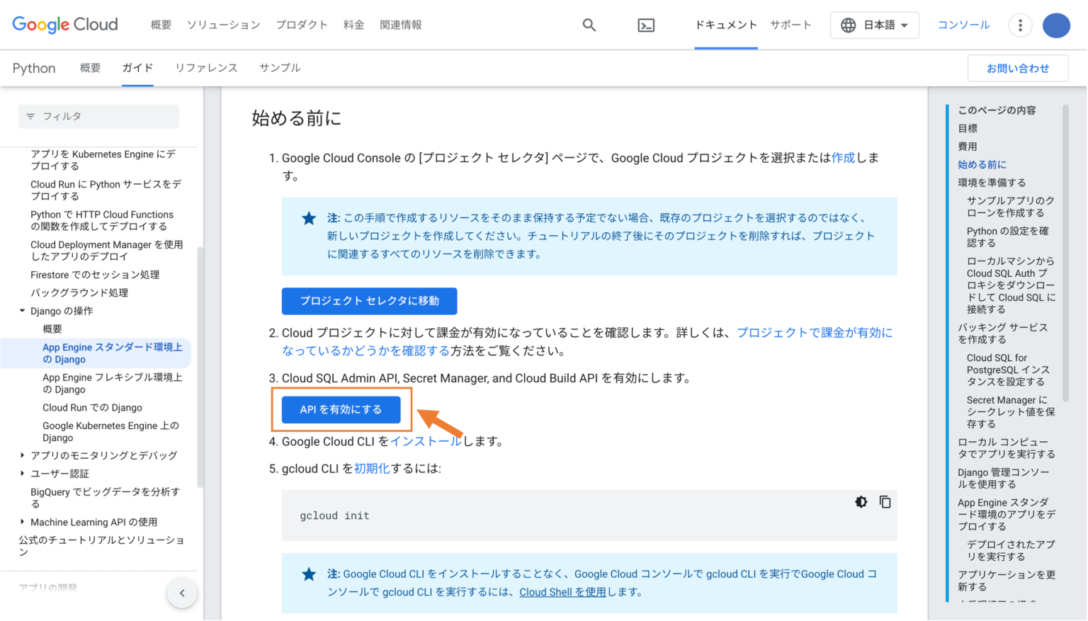 DjangoアプリケーションとCloud SQL（MySQL）の連携 - IT DICTIONARY