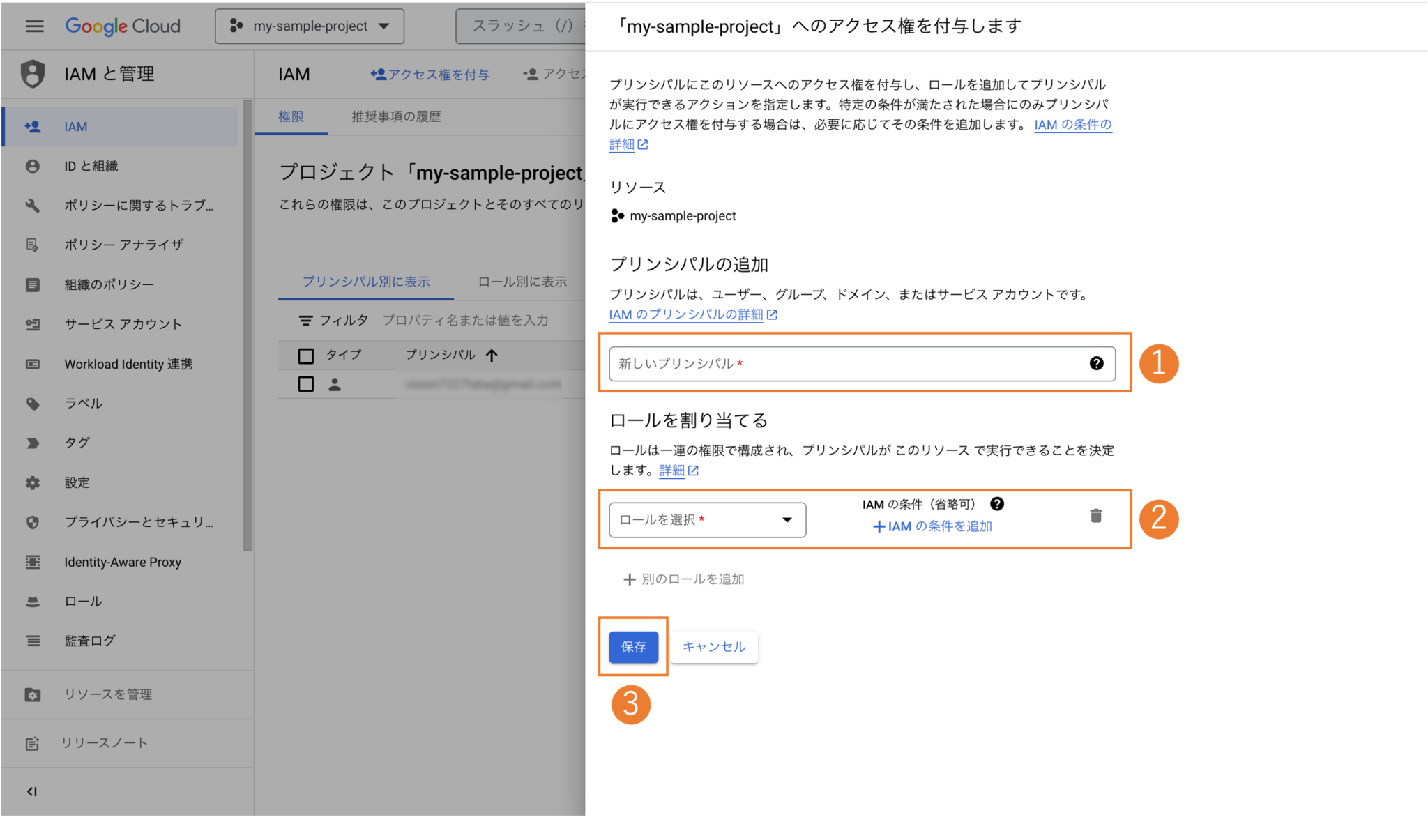 GCPプロジェクトにアクセスできるユーザーを追加する - IT DICTIONARY